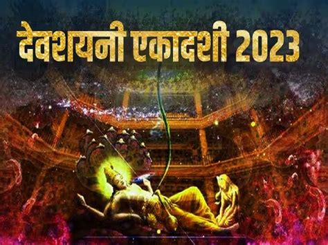 Devshayani Ekadashi 2023 देवशयनी एकादशीला चुकूनही करु नका या 4