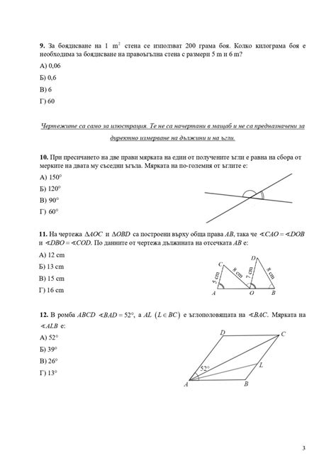 Вижте задачите и отговорите от НВО по математика в 7 клас 2024