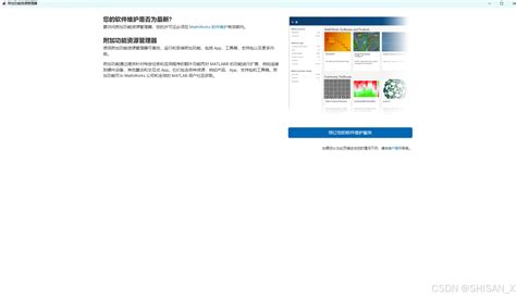 matlab附加功能资源管理器弹出“您的软件维护是否为最新？要访问附加功能资源管理器，您的许可证必须在mathworks软件维护有效期内”记录
