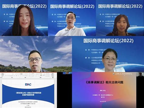 国际商事调解论坛（2022）成功举办 国际法学院