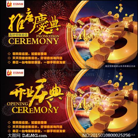 好邻商城开业庆典海报设计psd素材大图网图片素材