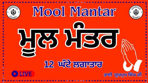 Mool Mantar 12 Hours Continuous Recitation Meditative Sikh Prayer