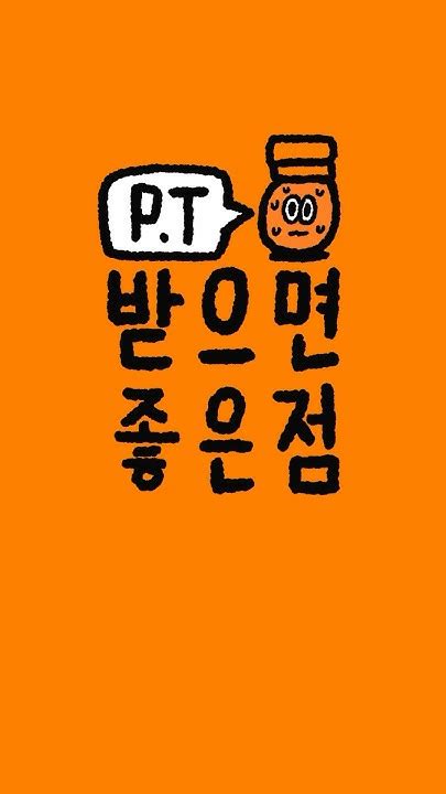 특 Pt 끝나면 헬스 안감😇 포디트 포스터디자인트레이닝 그래픽디자인 포스터디자인 컬러 브랜딩 기초디자인 디자이너 프리워커 Youtube