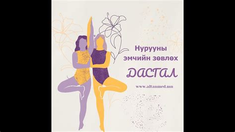 Дасгал 1 Нуруу бөгтөр болох бүсэлхийн хотгор тэгширсэн үеийн дасгал Youtube