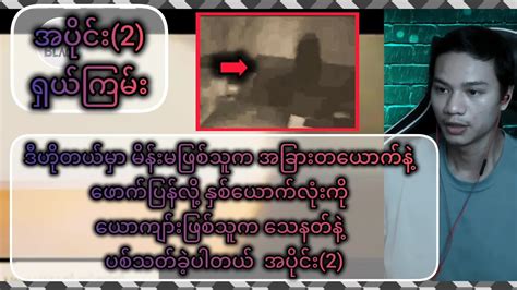 မိန်းမဖြစ်သူက အခြားတယောက်နဲ့ဖောက်ပြန်လို့ နှစ်ယောက်လုံးကို ယောကျာ်ဖြစ