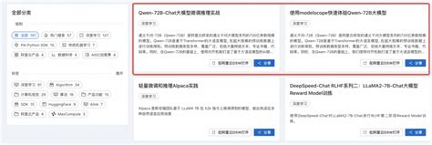 通义千问 qwen 72b chat 大模型在pai平台的微调实践 知乎
