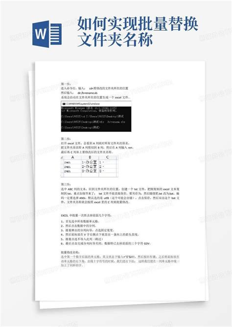 如何实现批量替换文件夹名称word模板下载编号lmkdgkyz熊猫办公