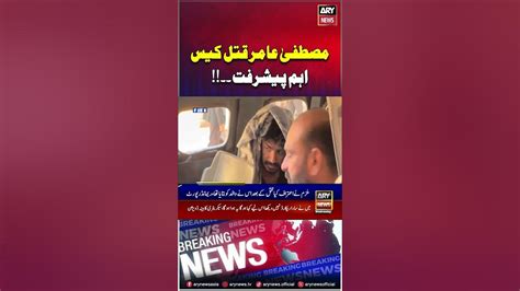 Mustafaamir Armaghan Sahirhassan Mustafaamircase Drugcartel Arynews Breakingnews Shorts