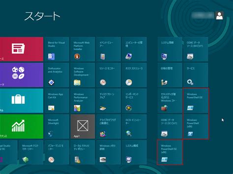 Powershell V3 Windows 8 Release Previewのpowershellを起動する Powershell