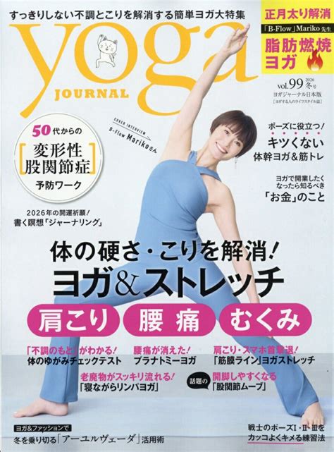 楽天ブックス ヨガジャーナル日本版 2026年 2月号 雑誌 プレジデント社 4912090150267 雑誌