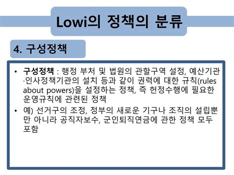 Ppt 정책의 개념과 주요이론 Powerpoint Presentation Free Download Id1818120