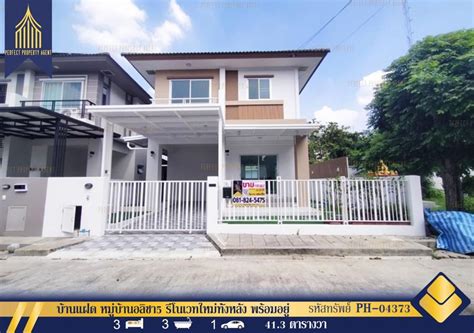 ขายบ้านแฝด หมู่บ้านอลิชา5 รีโนเวทใหม่ทั้งหลัง พร้อมอยู่ ฟรีโอน บางมด กรุงเทพ Ennxo