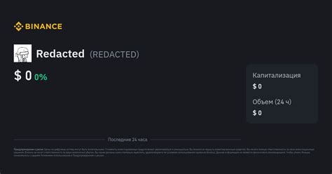 Цена Redacted Конвертация Redacted на Usd график и новости