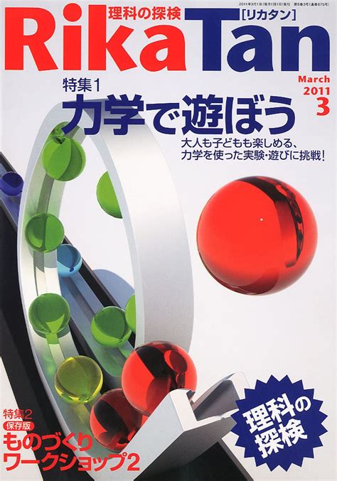 Rikatan 理科の探検 2011年 03月号 雑誌 本 通販 Amazon