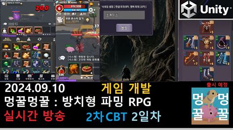 방치형 Rpg 모바일 게임 개발 Live 2차 Cbt 2일차 유니티 파밍 Youtube