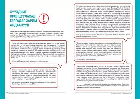 ХҮҮХДИЙН ОРОЛЦООГ ДЭМЖИХ АРГА ЗҮЙ Pdf