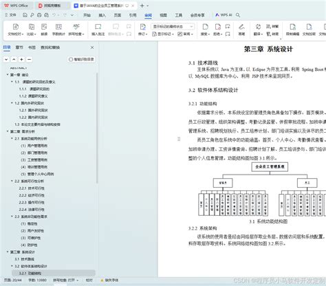 基于java的企业员工管理系统设计与实现 毕业论文基于java的企业信息管理系统的设计与实现本科论文 Csdn博客