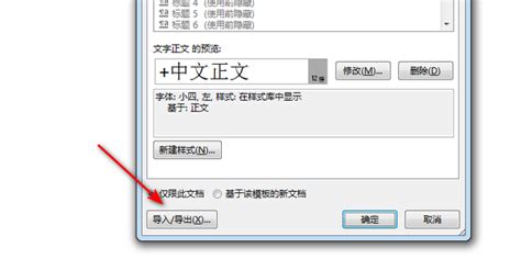 Word中如何复制样式到其他文档360新知
