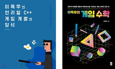 이득우의 언리얼 프로그래밍 로드맵 인프런