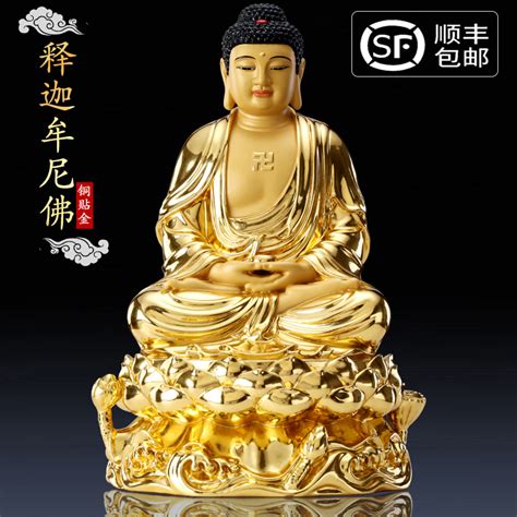 阿弥陀佛像供奉家用台湾铜贴金释迦牟尼佛像如来佛祖三宝佛像摆件 虎窝淘