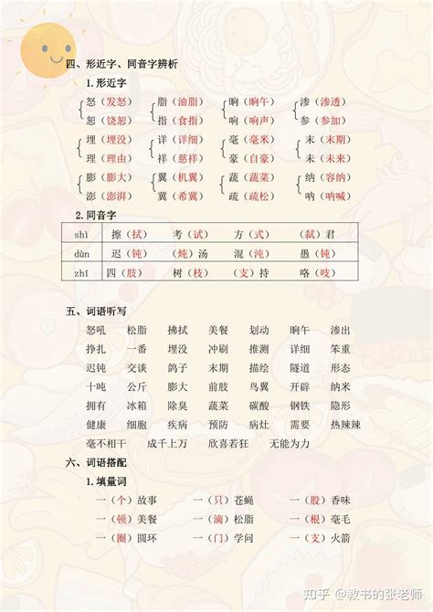 【小学下学期】部编版小学四年级下册语文第二单元复习重点；易错题 多音字辨音 形近字、同音字辨析 词语听写 词语搭配 近反义词 特殊词语 佳句积累 重点句 背诵默写 语文园地相关重难点 考点归纳