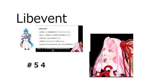 解説54 Libevent Youtube