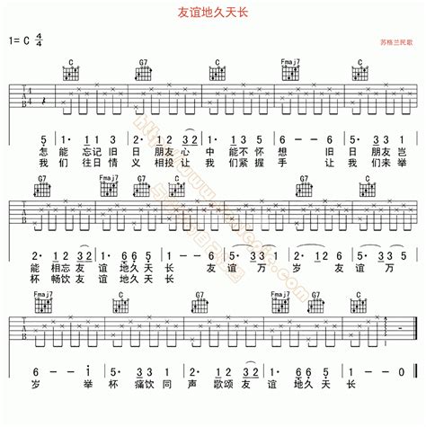 友谊地久天长 吉他谱 VanlePie 玩乐派