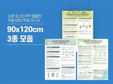 90x120cm 학술 논문 포스터 Ppt 템플릿 3종 크몽