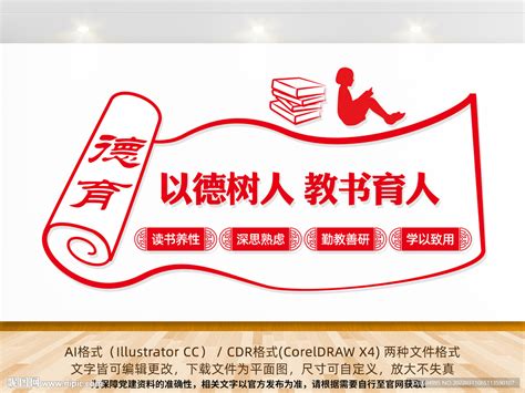 德育文化墙设计图 展板模板 广告设计 设计图库 昵图网