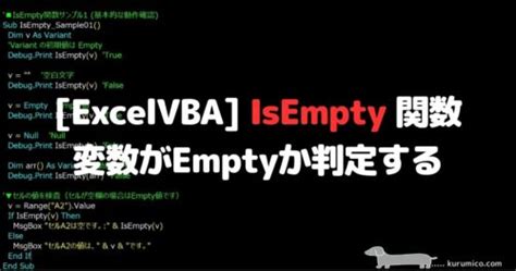 Excelvba Isempty関数 変数がemptyか判定する