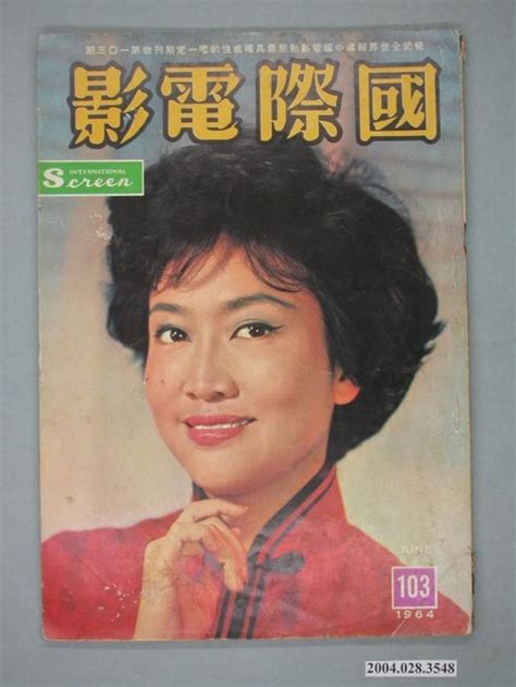 《國際電影》第103期 藏品資料 國立臺灣歷史博物館典藏網