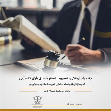 چه‌ند زانیاریه‌کی به‌سوود له‌سه‌ر یاسای باری که‌سێتی که‌ به‌شێکی زۆریان له‌ مبادئى شريعه اسلاميه