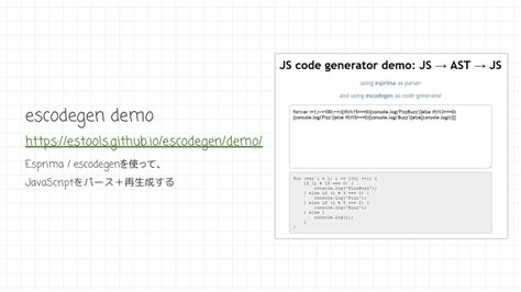 JavaScriptはコンパイラ型言語か Is JavaScript a compiled language Speaker Deck