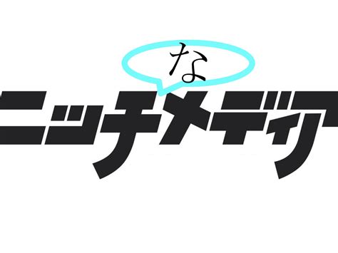 事業案内 株式会社ニッチメディア