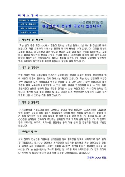 조경 자기소개서현대건설경력 취업서식 샘플