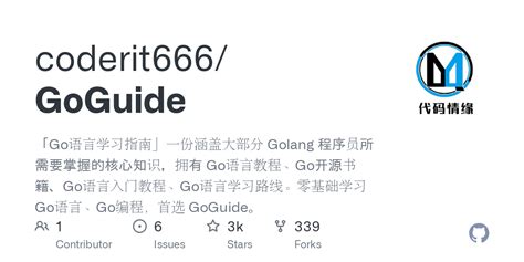 Github Coderit666goguide 「go语言学习指南」一份涵盖大部分 Golang 程序员所需要掌握的核心知识，拥有
