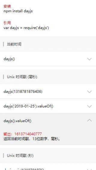 分享一个轻量的处理时间和日期的 Javascript 库 Dayjs Dcloud 插件市场