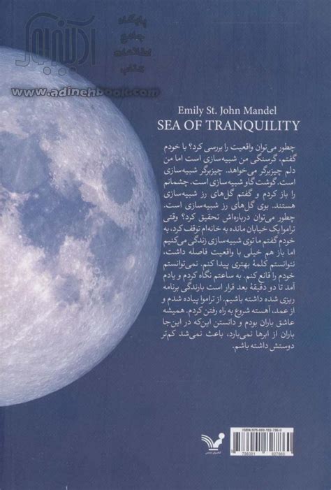 خرید کتاب دریای آرامش اثر امیلی اس تی جان مندل از نشر کتابسرای تندیس