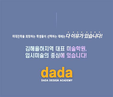 다다입시미술학원 율하미술학원