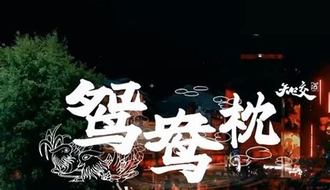 刀郎《鸳鸯枕》成爆款 爱奇艺