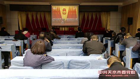 市委党校组织全体干部职工收看全国脱贫攻坚总结表彰大会 校院新闻 中共天水市委党校
