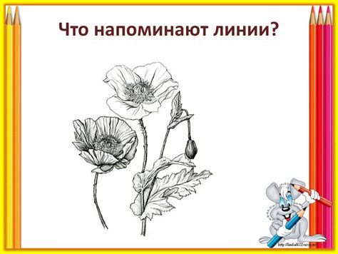 Урок по изо для 1 класса Рисуем линиями Тип материала работа в классе Формат Pptx