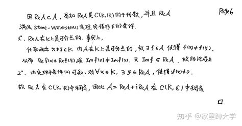 泛函分析 Stone Weierstrass定理 知乎