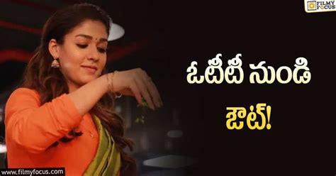 థియేటర్లలో పాస్‌ అయిపోయారు ఓటీటీలో దొరికిపోయారుగా Filmy Focus