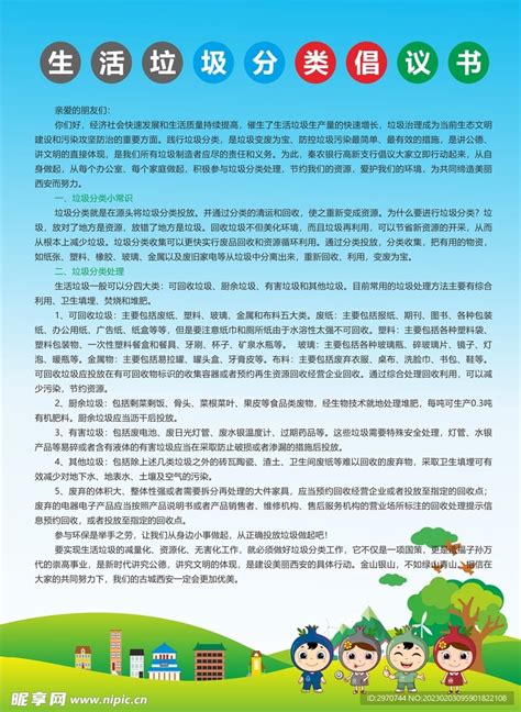 垃圾分类倡议书设计图广告设计广告设计设计图库昵图网