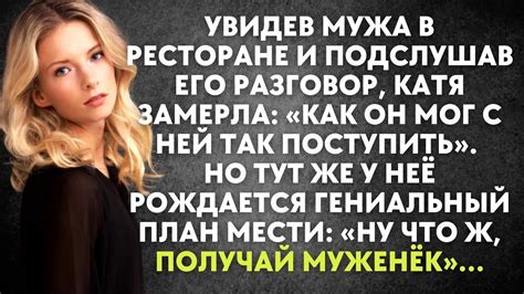 Истории из жизни Держись муженек Жизненные истории Интересные истории