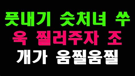 실화사연 풋내기 숫처녀 쑤욱 찔러주자 조개가 움찔움찔 라디오사연 라디오드라마 사연낭독 사연라디오 아줌마 성인 야설 YouTube