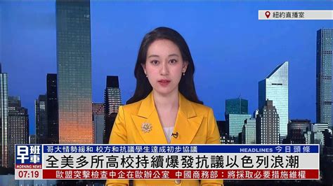 全美多所高校持续爆发抗议以色列浪潮凤凰网视频凤凰网