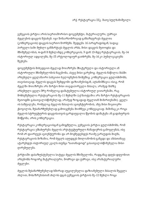 ვენეციის ქარტია მათე სულხანიშვილი Pdf