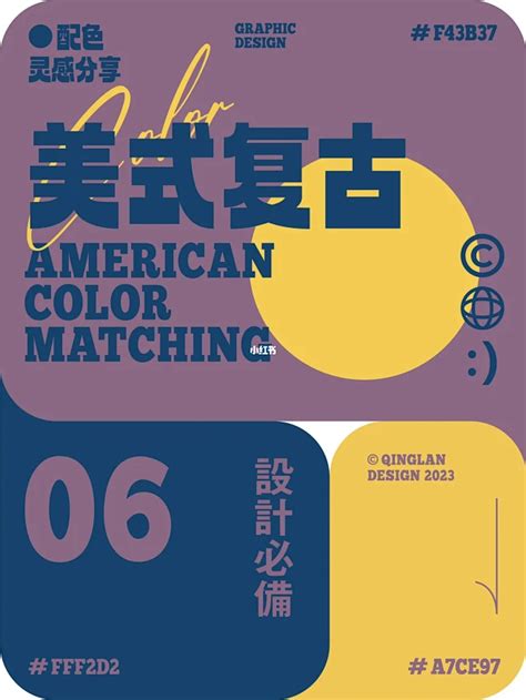 美式复古经典高级配色